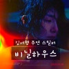 김서형 주연 스릴러 영화 정보 평점 출연진 결말 리뷰 등장인물 노출 해석 후기 네이버 블로그